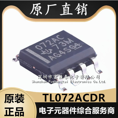 TL072ACDR输入运算放大器