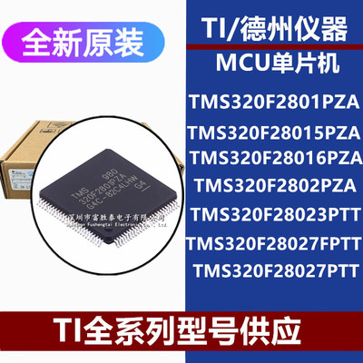 TMS320F2801PZA28015PZA芯片