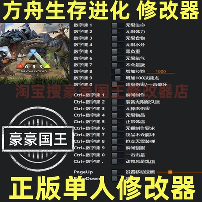 Steam方舟生存进化超级修改器