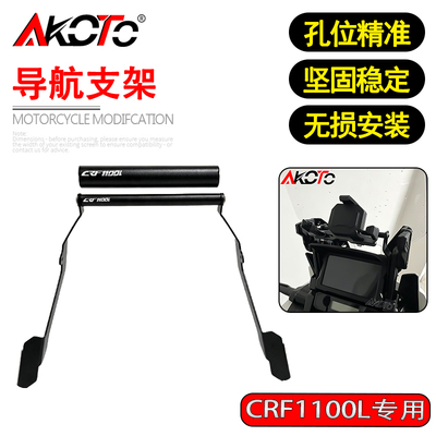 适用本田CRF1100L Africa Twin改装风挡手机导航支架多功能扩展杆