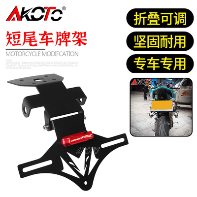 适用凯越350RR 赫雷兹 改装短尾折叠车牌架固体牌照架牌照框配件