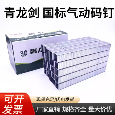 青龙剑国标气动码钉1013J1010J1008J1006J413J416J419J422J门型钉