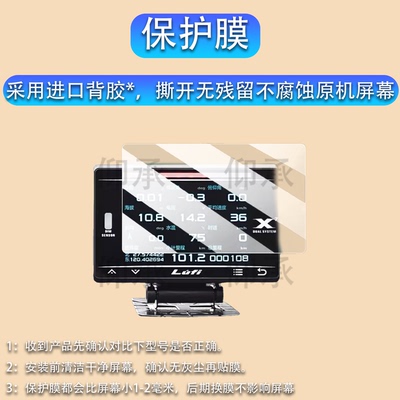 适用LUFI X7迈速表贴膜四代8寸屏幕膜LUFI X1保护膜OBD多功能仪表LUFI XS贴膜水温油温涡轮表LUFI XF改装高清