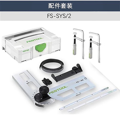 费斯托TS55木工导轨手提式配件
