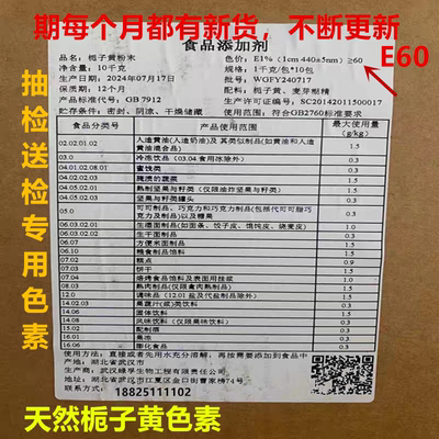 E60天然栀子黄色素粉面条盐焗鸡
