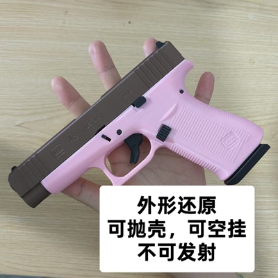 格洛克G48打印抛壳拼装玩具枪