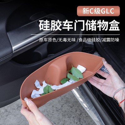 奔驰C级C260L/GLC300L/C200L车门储物兜门槽储物盒置物盒改装配件