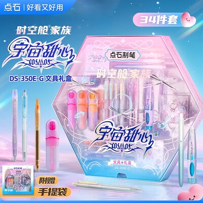 点石制笔时空舱宇宙甜心文具礼盒女孩生日开学礼精致实用礼350E-G