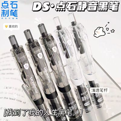 点石0107静音按动中性笔速干0.5子弹头简约耐用学生用考试刷题笔