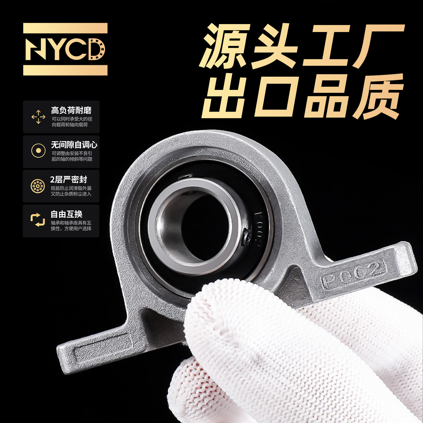 NYCD轴承座锌合金带座轴承立式菱形 KP08 KFL000 001 002 003 004