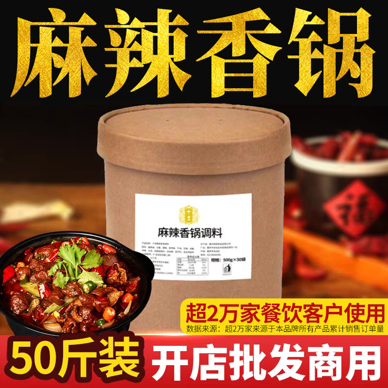 十吉重庆麻辣香锅底料25kg四川火锅调料包麻辣干锅小龙虾开店商用