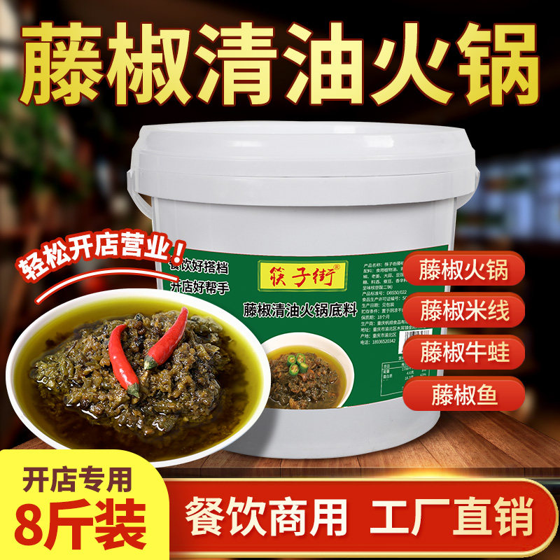 筷子街重庆藤椒清油火锅底料4kg四川麻辣烫青椒麻辣调料开店商用