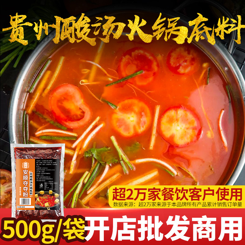 开店商用十吉云南贵州酸汤火锅底料专用安顺夺夺粉红酸汤正宗调料