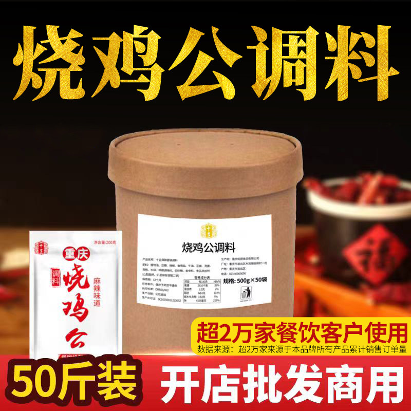 十吉重庆烧鸡公调料500g*50袋桶装四川麻辣干锅开店商用配方