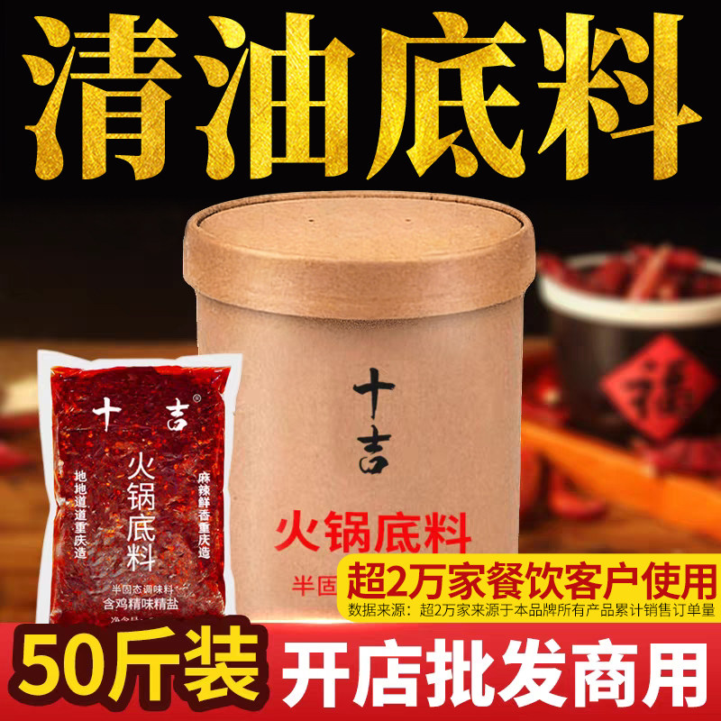 十吉重庆清油火锅底料25kg麻辣调料冷锅串串底料调料开店商用