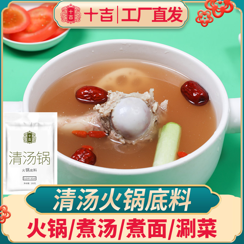 十吉重庆清汤火锅底料200g四川清汤家用不辣调料鸳鸯锅底料