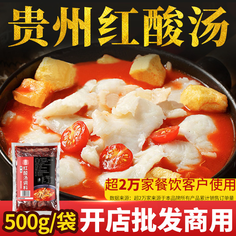 十吉贵州红酸汤调料正宗安顺夺夺粉米粉火锅底料酸辣酱料开店商用