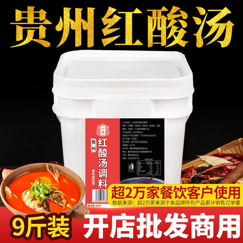 十吉贵州红酸汤调料正宗安顺夺夺粉米粉火锅底料酸辣酱料开店商用