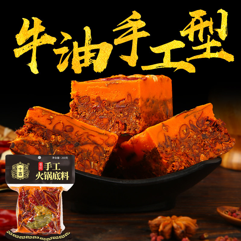 十吉重庆火锅底料260g四川家用牛油麻辣烫超麻辣香锅商用调料