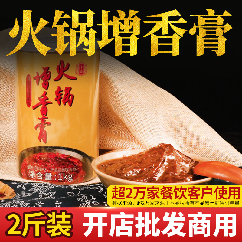十吉火锅增香膏1kg重庆火锅增香剂香料配方冒菜麻辣烫调料商用