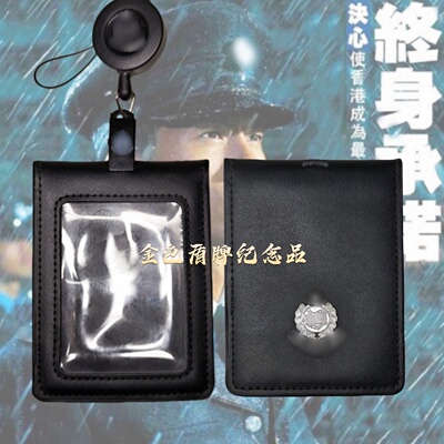香港警署纪念礼品卡套证件卡包