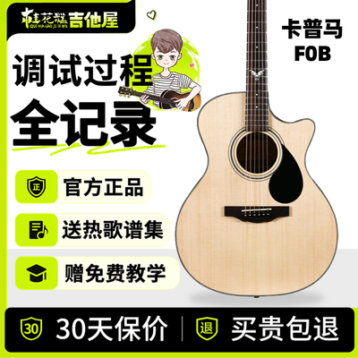 桂花糕吉他屋kepma卡普马吉他F0B云杉初学男女生新手入门民谣吉他