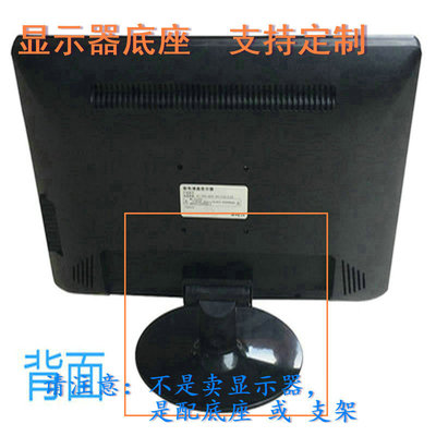 冠捷 E2250SWN 液晶显示器底座支架底盘立柱 原型号品牌同款挂架