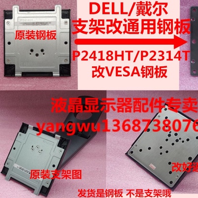 10-31 显示器支架底座全新DELL/戴尔 P2418HT底座 P2314T 支架