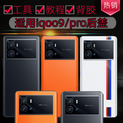 适用vivoiqoo9玻璃后盖iqoo9pro机后壳替换原装玻璃后壳电池背修