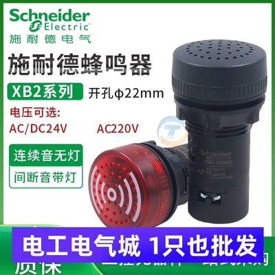 施耐德蜂鸣器 24V红色带灯蜂鸣器 XB2-BSB4LC XB2BSB4LC