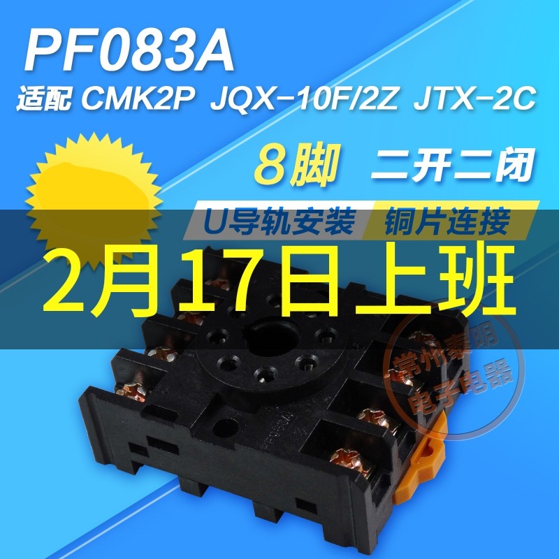 ST3P AH3-3时间MK2P JTX-2C JQX-10F 8脚电磁继电器底座子PF 083A_虎窝淘