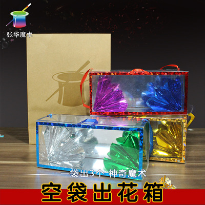 张华舞台魔术道具纸袋花箱空袋