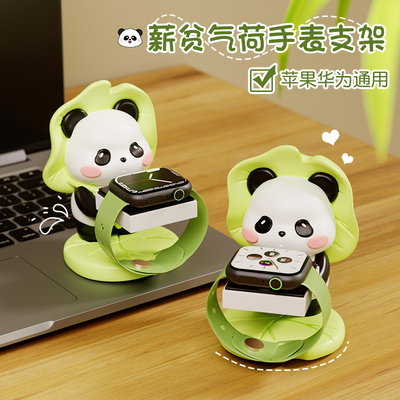 [心平气荷]佛系熊猫手表充电架