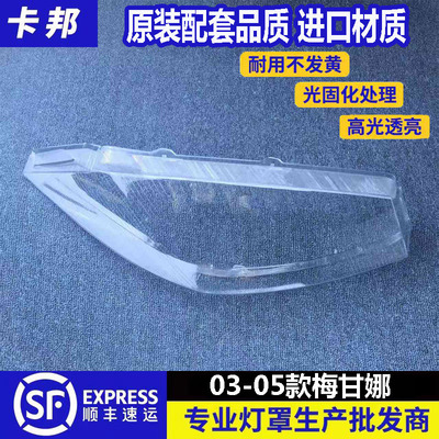 适用于雷诺Megane/梅甘娜前大灯罩03-05款梅甘娜灯罩透明灯壳改装