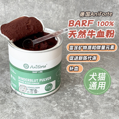 德国AniForte天然牛血粉贫血补血