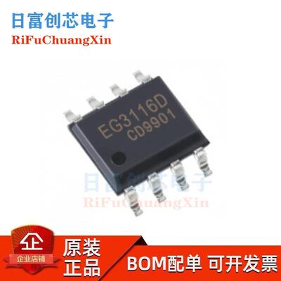 全新原装 EG3116 EG3116D SOP-8 栅极驱动芯片 现货供应