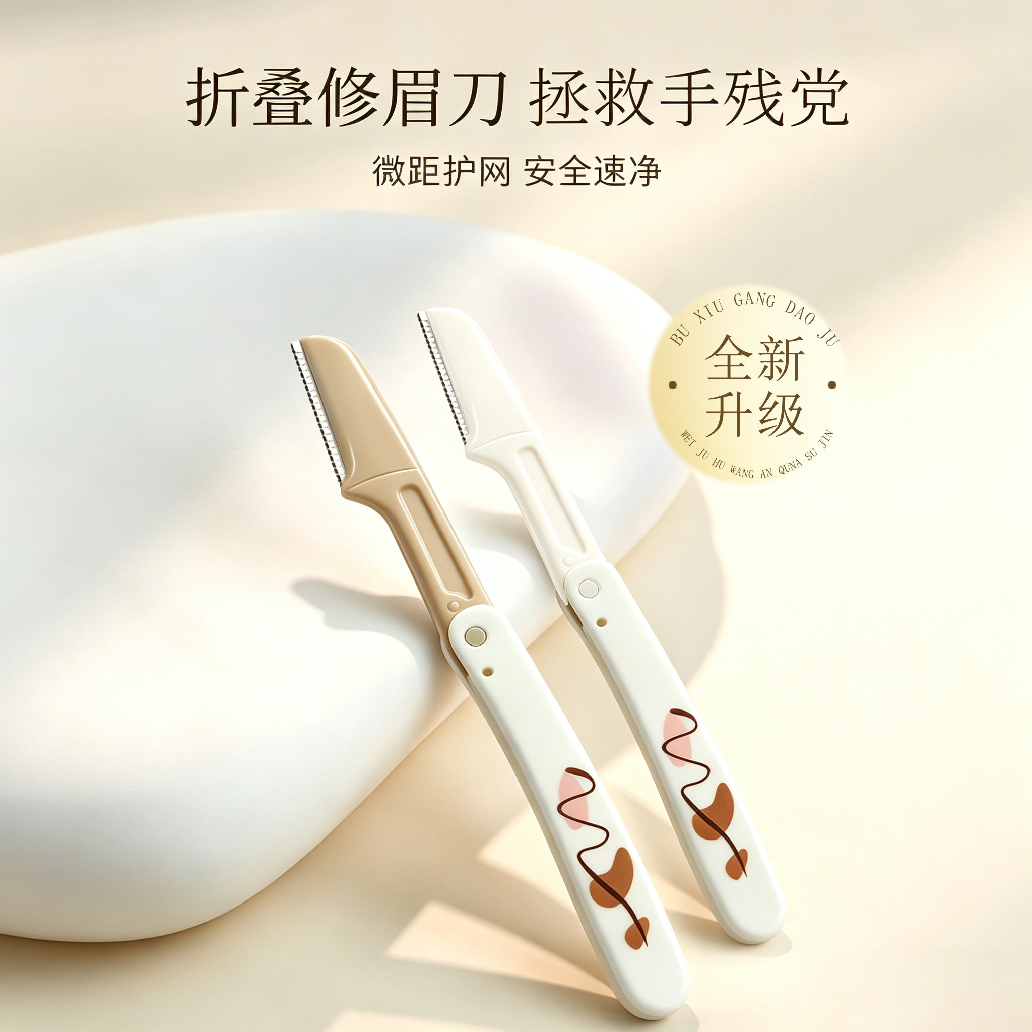露丝卡文修眉刀可折腾安全型防刮伤便携美妆工具新手初学者神器