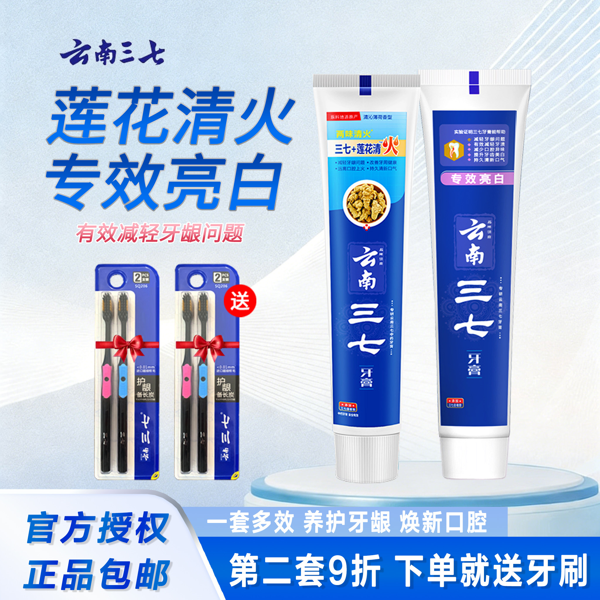 云南三七莲花清火专效亮白牙膏组合套装正品养护牙龈清新口气