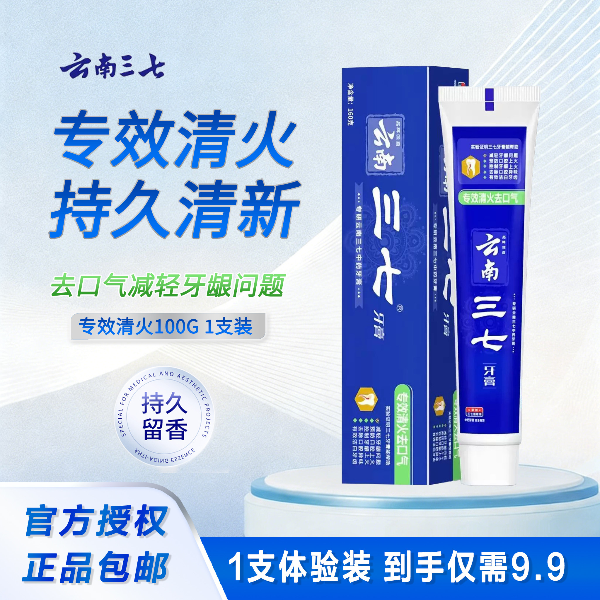 【27/28年】三七牙膏专效清火修护养龈亮白成人去口臭持久留香