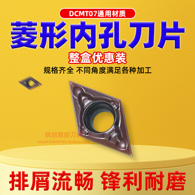 DCMT07粗镗孔车刀锋利耐磨