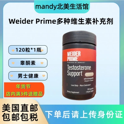 WeiderPrime睾酮素维生素补充剂