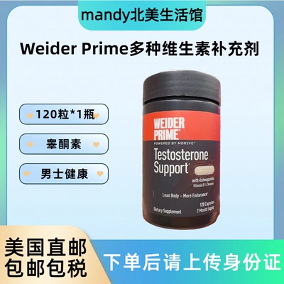 WeiderPrime睾酮素维生素补充剂