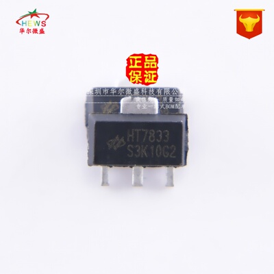 原装正品 质量保证 HT7833 贴片SOT-89 低压差线性三端稳压(LDO)