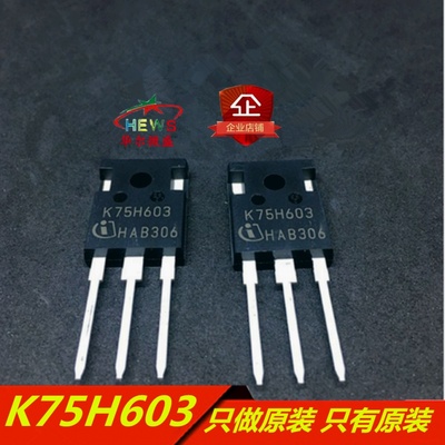 全新进口原装 假一赔十 K75H603 IKW75N60H3 IGBT功率管 TO-247