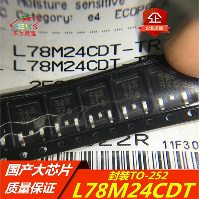 L78M24CDT  L78M24 78M24三端稳压器 贴片TO-252 全新国产大芯片
