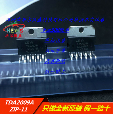 TDA2009A TDA2009 主营原装ST/意法功放芯片 只做全新原装 ZIP-11