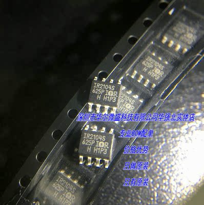 IR2104 IR2104S IR2104STRPBF 贴片SOP-8 诚信经营 IR 电桥驱动