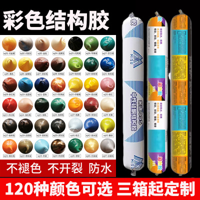 彩色玻璃胶防霉密封胶