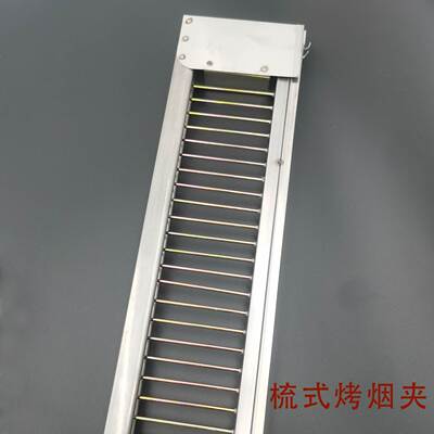 10个不锈钢梳式烟夹烤烟夹132*9.5内6cm快速编烟烤房配件p农用工