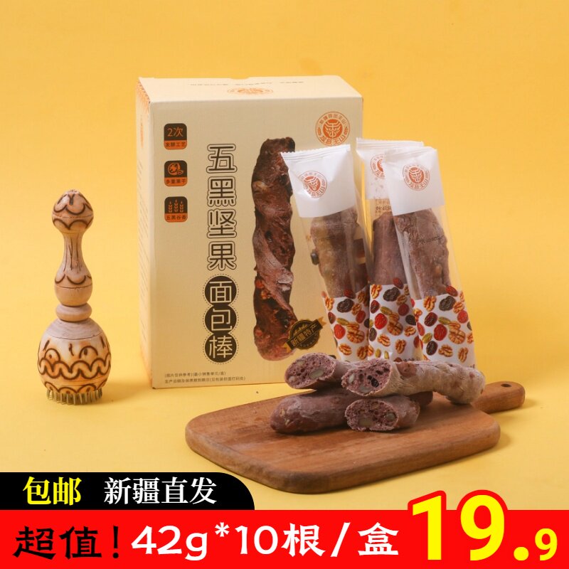 (五黑+坚果)面包棒420g/盒(10根)营养早餐代餐营养坚果面包棒